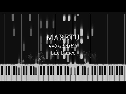 【piano arrangement】MARETU  - いのちのおどり (Life Dance)
