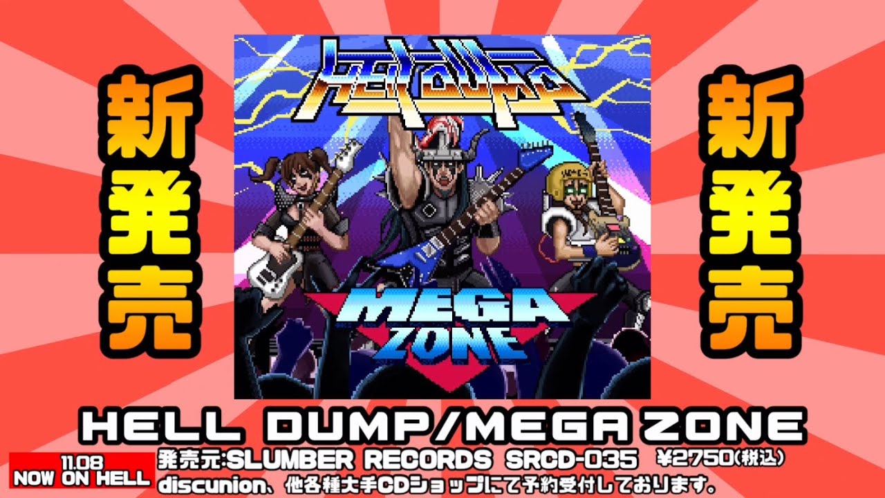HELL DUMP【MEGA ZONE】全曲ヘルバムトレーラー - YouTube
