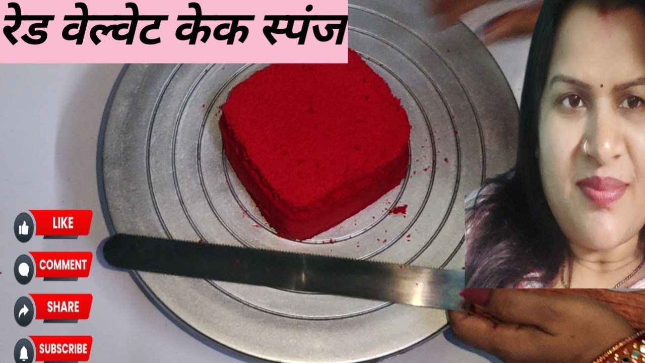How to make Red Velvet Cake Red Velvet Sponge Cake केवल चार मिनट में by ...