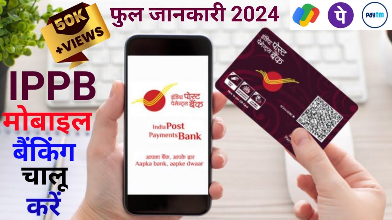 ippb mobile banking login kaise kare | ippb mobile banking login ...