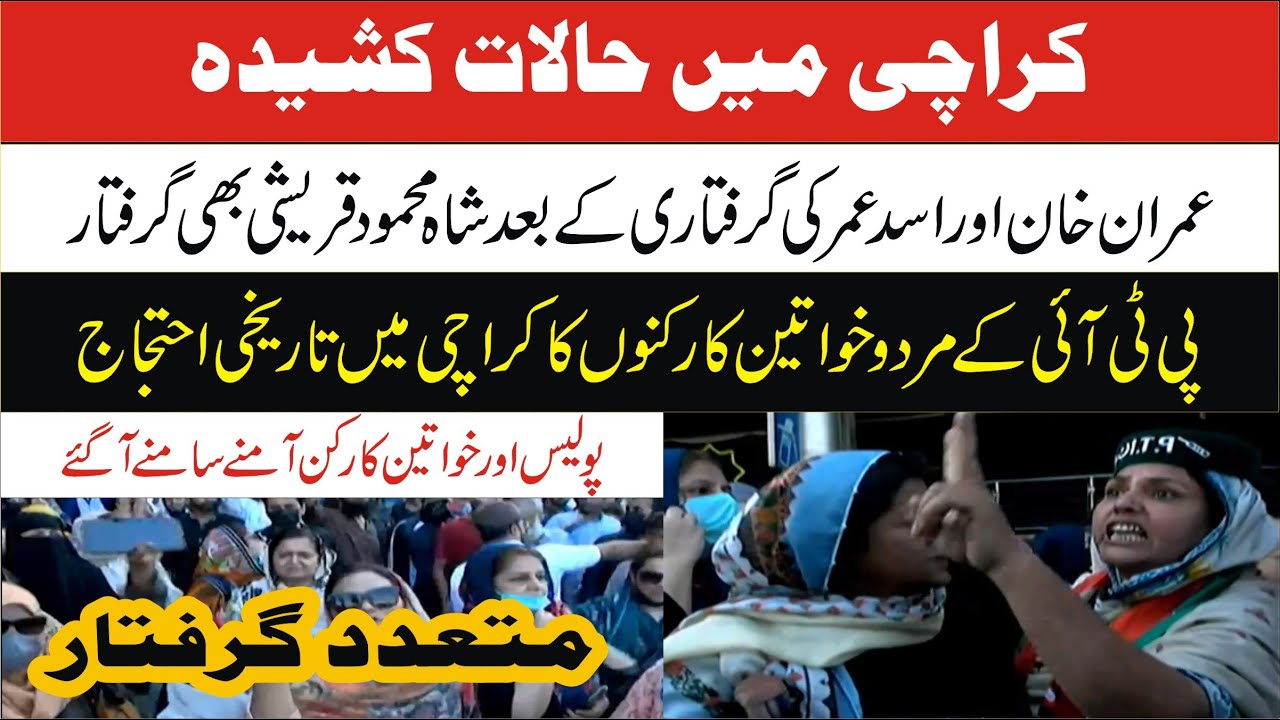 Imran Khan Arrest Issue | PTI Lady Workers Rally In Karachi | Police In ...