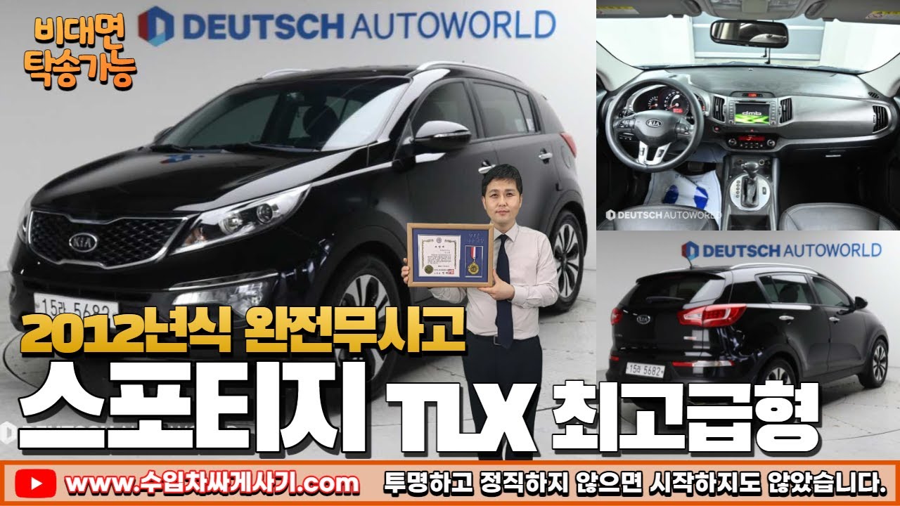 5분 중고차 기아 스포티지r 4wd 중고차가성비 블랙 완전무사고 무한최저가 어디 Ft 5682 수입차싸게사기 도이치오토월드 수원중고차 Suv 차박 캠핑 가자