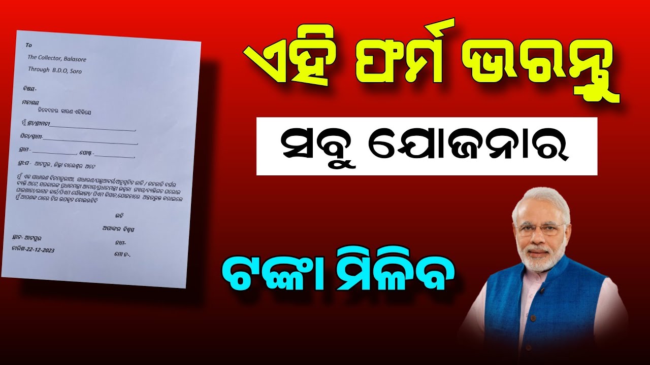 PM New Scheme For Odisha 2024 | PM Kisan, PM Awas and Ration Card ...
