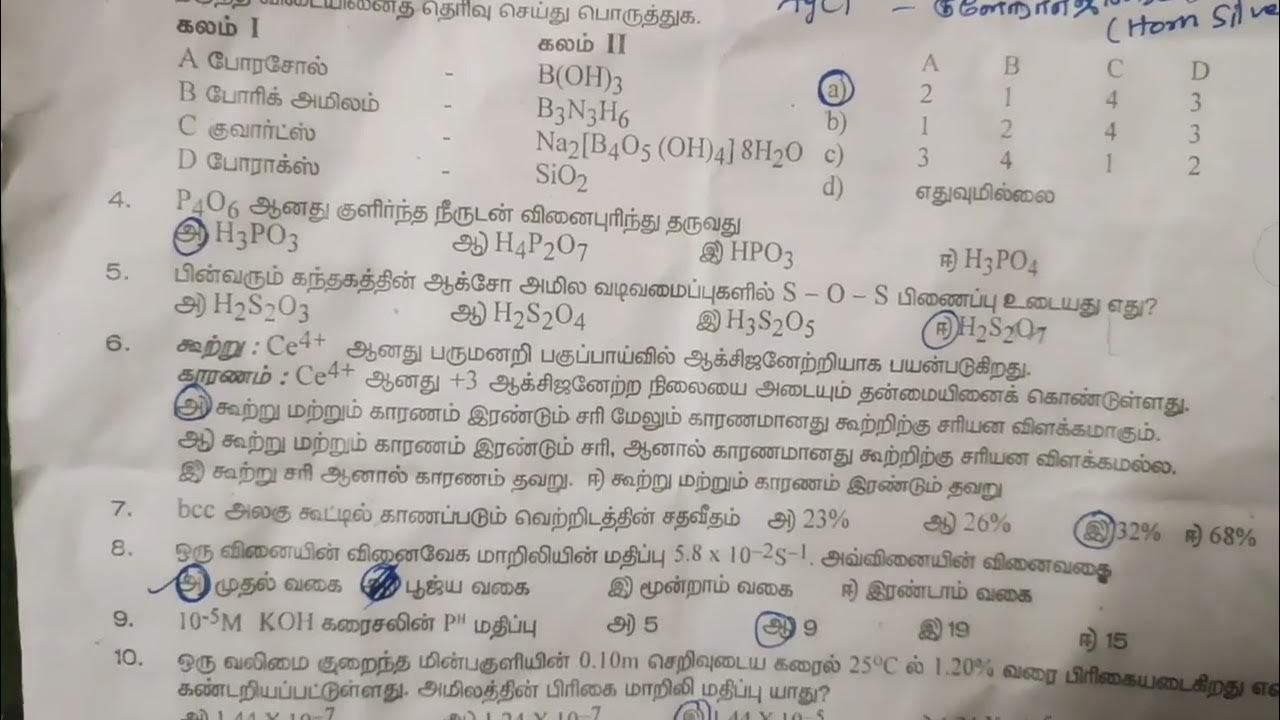 12th Chemistry Answer Key Quarterly Exam 2022 Madurai District YouTube 12th-chemistry-answer-key-quarterly-exam-2022-madurai-district-youtube