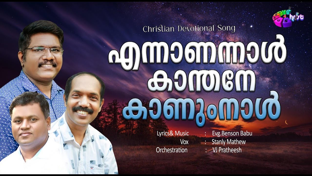 എന്നാണന്നാൾ | Ennanannal | Stanly Mathew | Evg.Benson Babu - YouTube