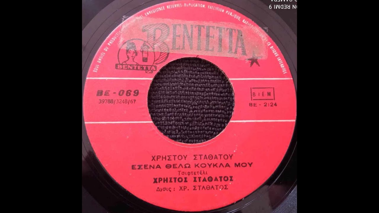 Χρήστος Σταθάτος , Βούλα Γκίκα ( Εσένα Θέλω Κούκλα Μου / Ποσους δεν ...