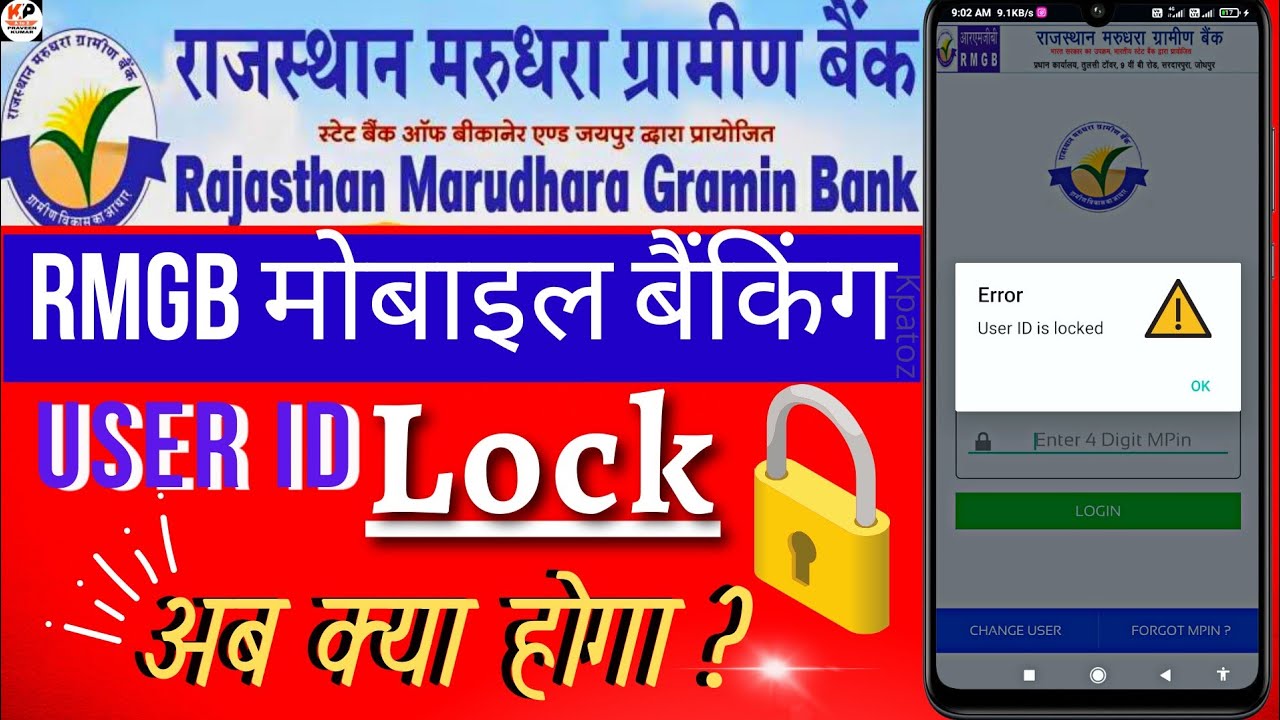 Rajasthan Marudhara Gramin Bank Mobilebanking Lock | RMGB Mobilebanking ...