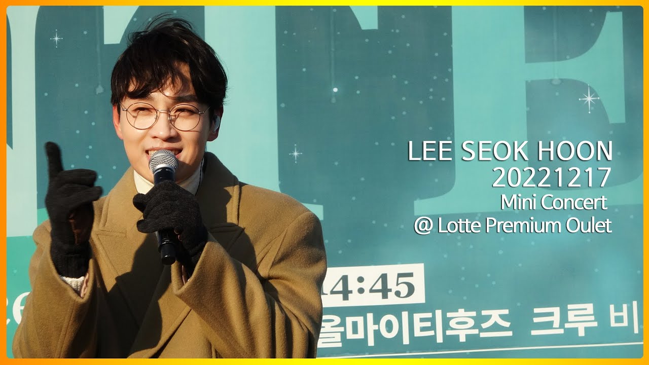 20221217 이석훈 미니콘서트 Youtube