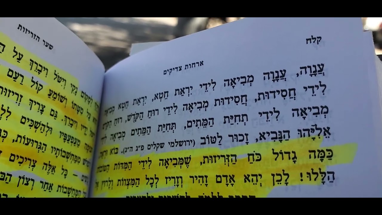 Sefer Orchos Tzaddikim,Shaar Hazrizus part 3 - YouTube