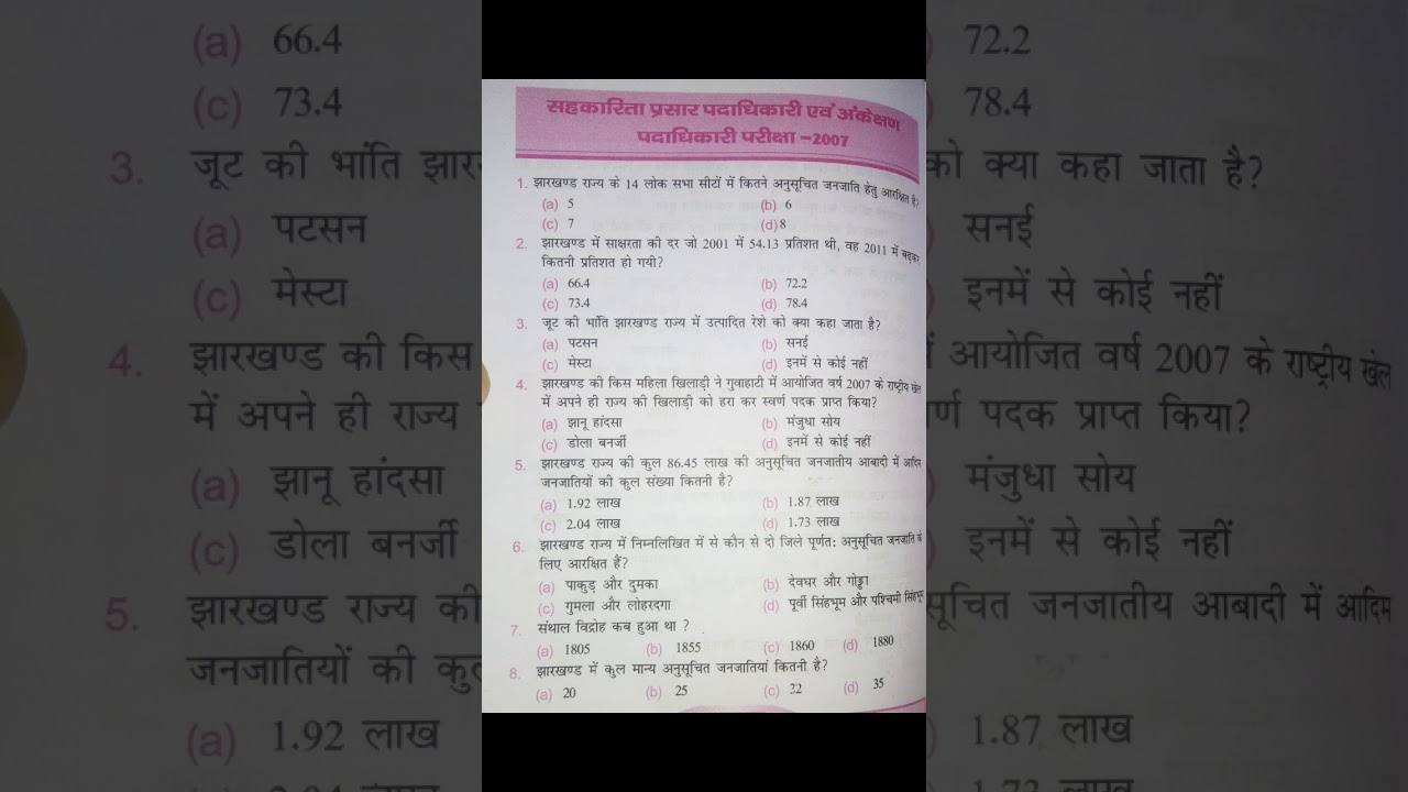 Jharkhand Previous Year Question Papers Part 2 YouTube jharkhand-previous-year-question-papers-part-2-youtube