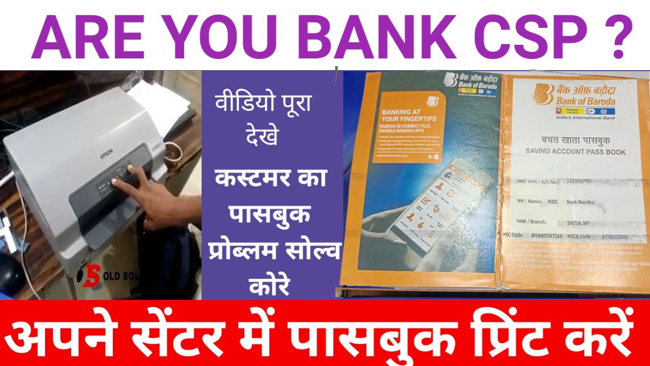 How To Print BOB Passbook ? क्या आप Bob बैंक सीएसपी हैं ? PLQ ALL Model ...