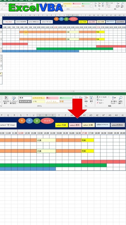ExcelVBA指定したい範囲選択から～ガントチャート色づけ：時間帯勤務 #excel #excelvba#ガントチャート - YouTube