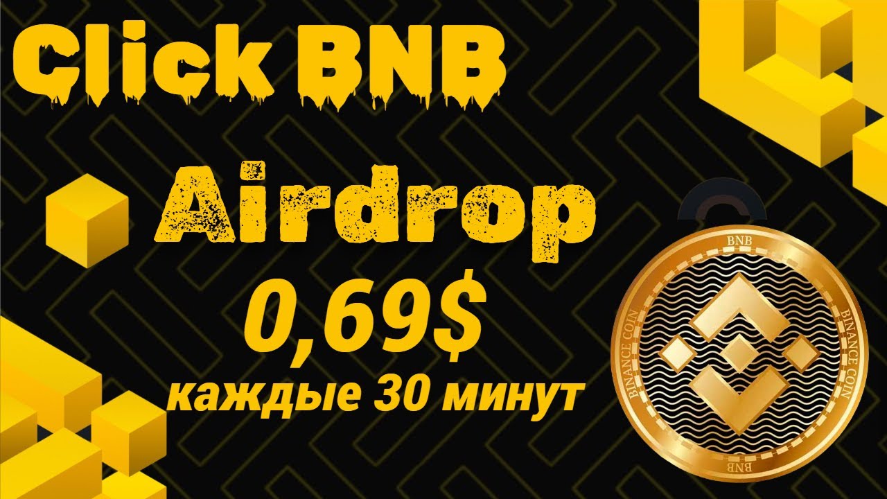 1$ каждые 30 минут! Новый Airdrop Click BNB - YouTube