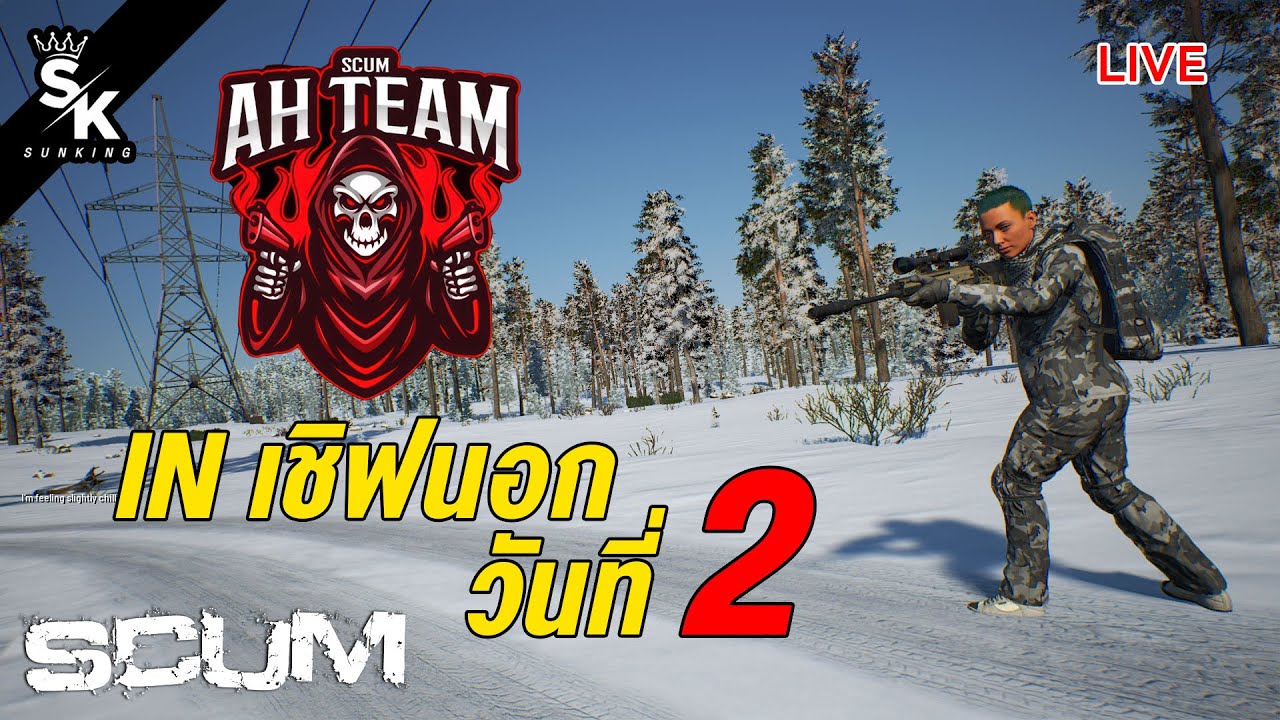 🔴SCUM - AH TEAM IN เชิฟนอก วันที่ 2 #SCUM #game #Live #survivor #PVP ...