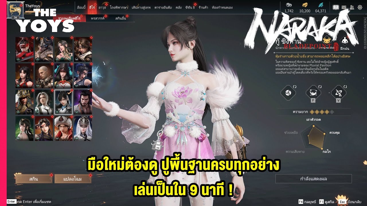 NARAKA: BLADEPOINT สอนเล่นมือใหม่ ดูคลิปเดียวเข้าใจได้เลย พื้นฐานการเล่นทั้งหมด เกมใหม่เล่นฟรี ...