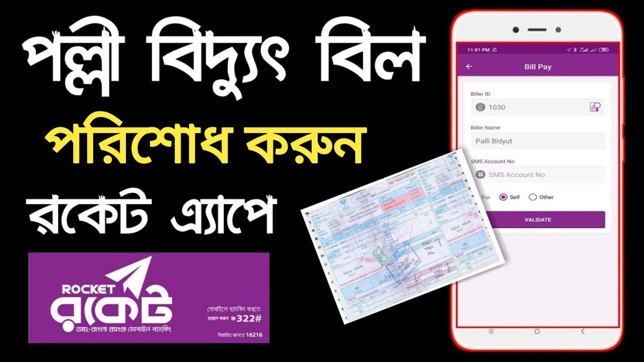 রকেট থেকে বিদ্যুৎ বিল দেওয়ার নিয়ম | Bidyut Bill Payment Rocket | Palli Bidyut Bill Payment ...