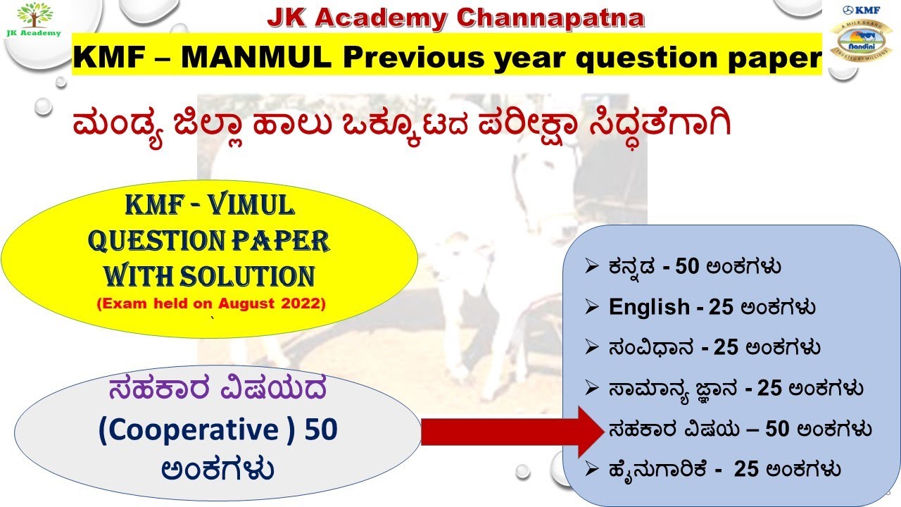 KMF-TUMUL previous year Question paper |Cooperative MCQ for KMF Milk ...