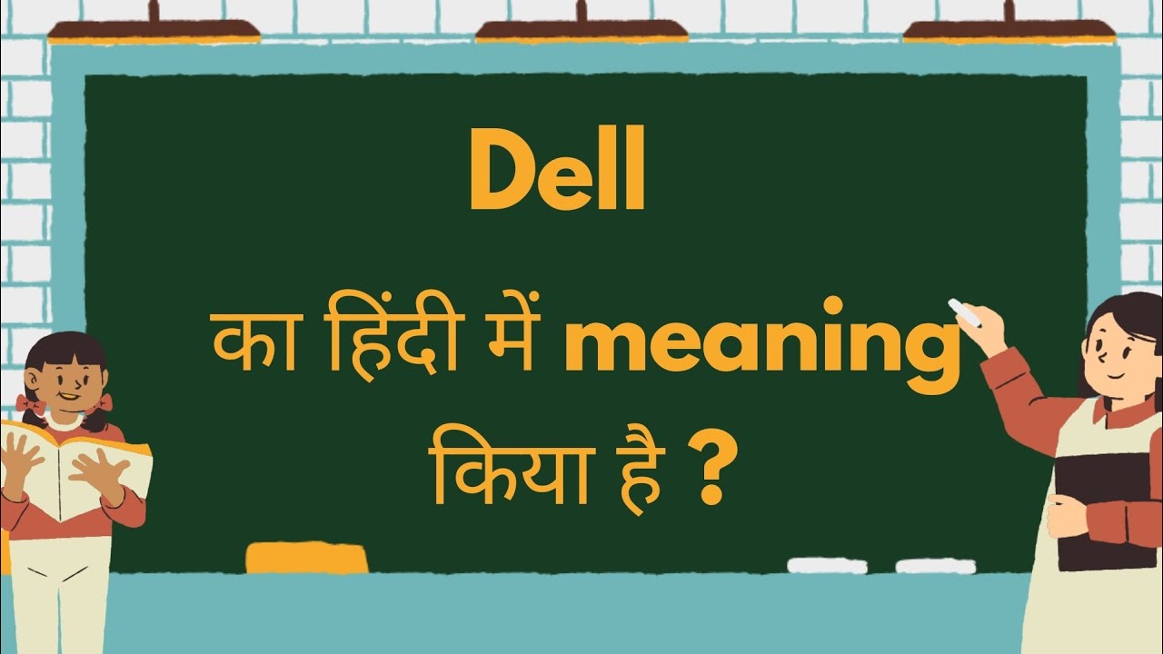 What is the Hindi meaning of Dell | Dell ka hindi me matlab Kiya hai # ...