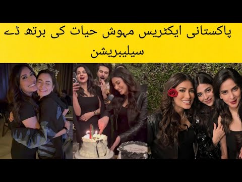 Pakistani actress Mehvish Hayat Ki Birthday celebration//All ...