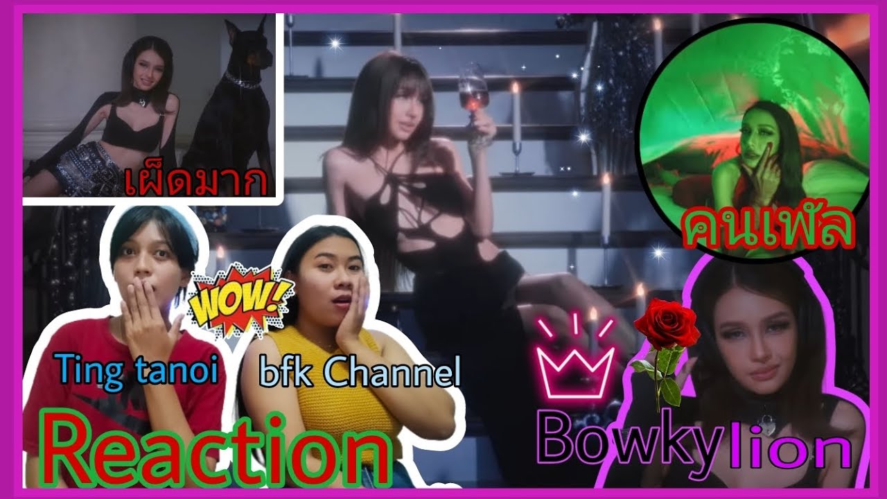 BOWKYLION - คนเฬว (bad bowky) Reaction by Tingtanoi - YouTube