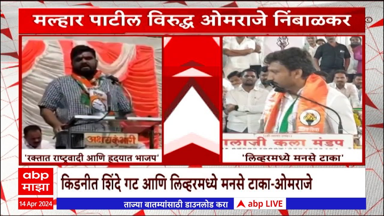 Omprakash Rajenimbalkar : Malhar Patil यांच्यावर ओमप्रकाश राजेनिंबाळकर ...