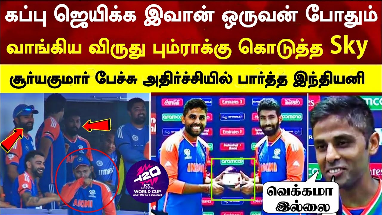 Surya kumar give award to bumrah rohit kohli shock sky speech Ind v afg ...