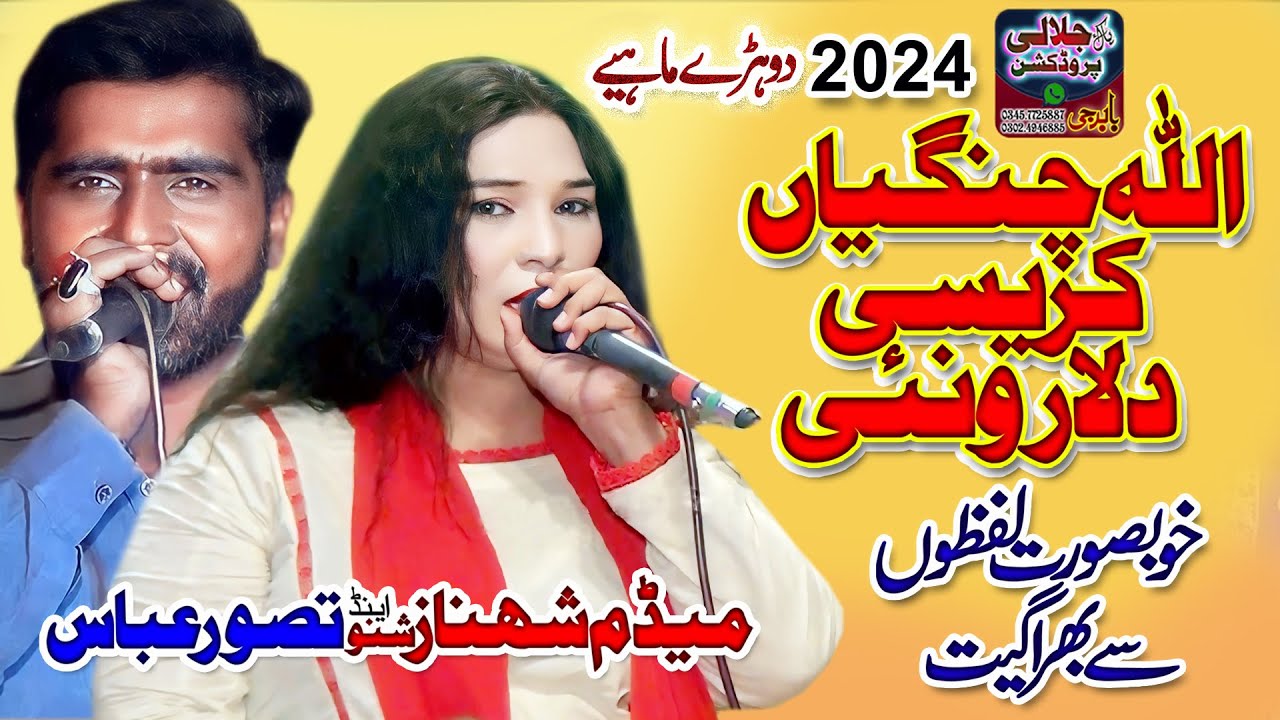 Allah Changiyan Karesi Dila Ro Nai Singer shahnaz shano taswar abbas ...