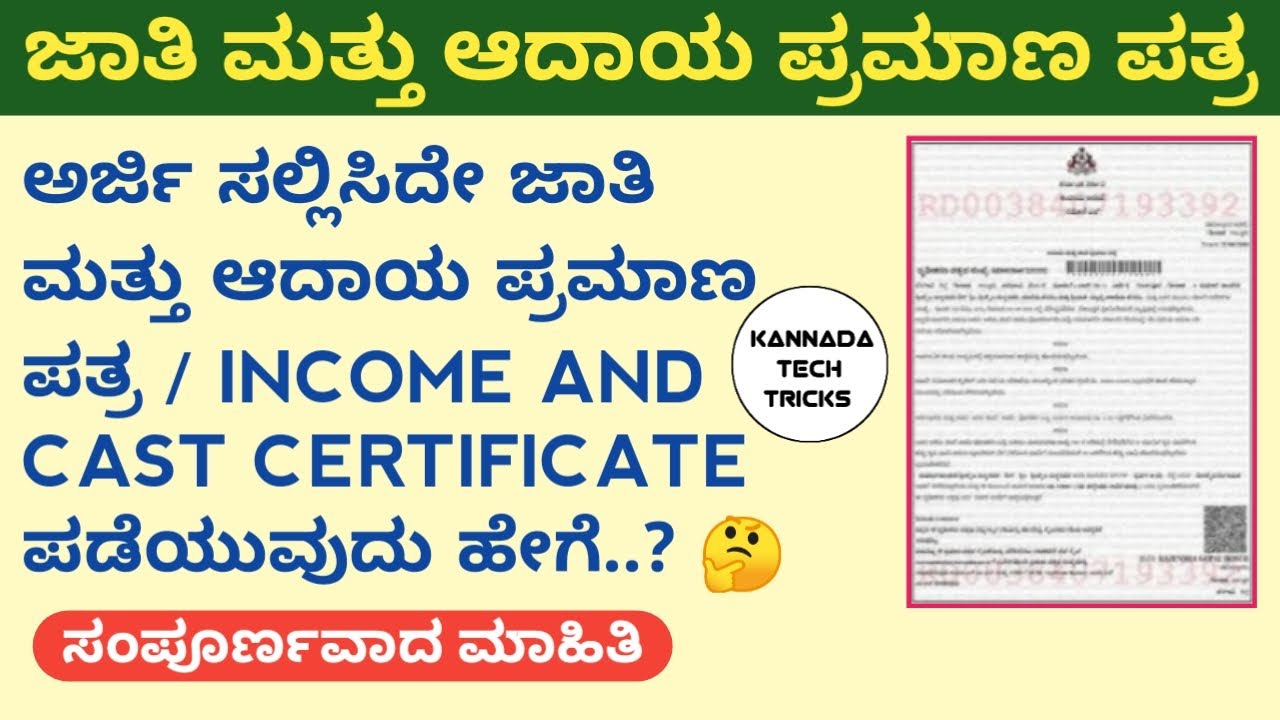 How to get cast income online | apply for income & caste certificate ...