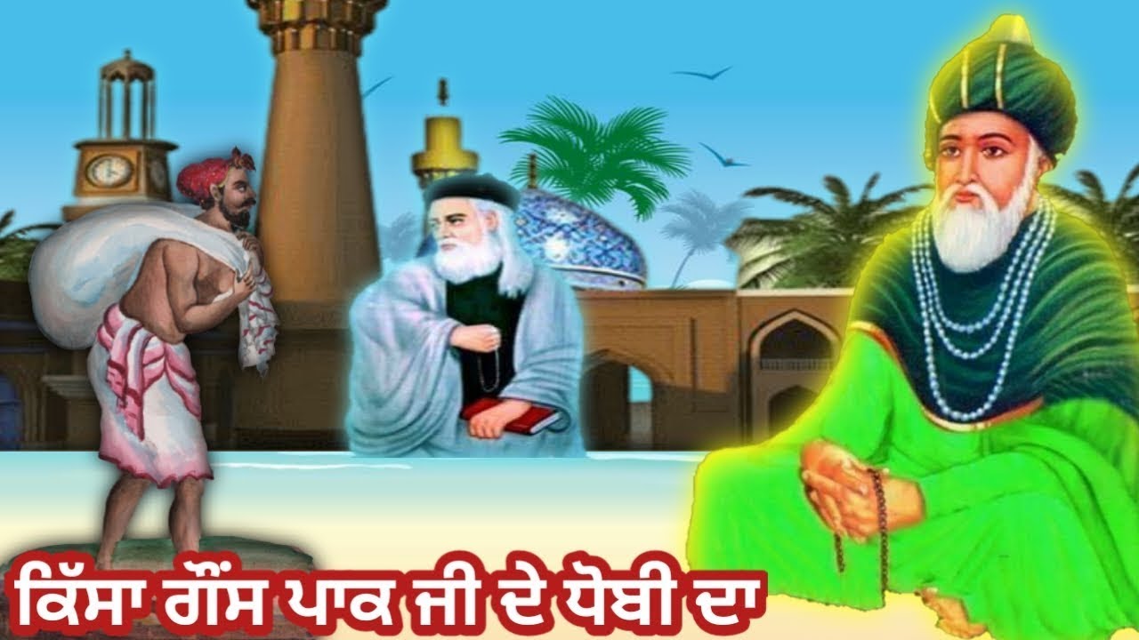 Qissa Hazrat Ghous Pak Sarkar | Ghous Pak Sarkar Karamat | Qissa ek ...