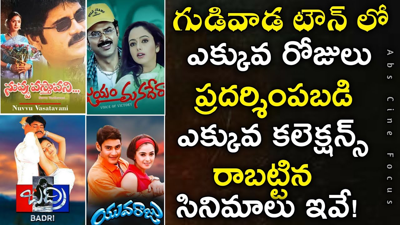 Gudiwada Town Records In Telugu Movies | గుడివాడ రికార్డులు | Abs Cine ...