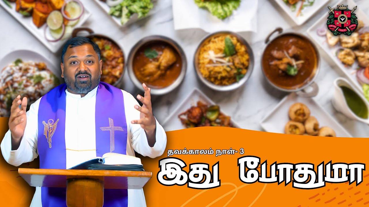 இது போதுமா ?? || தவக்கால சிந்தனை || நாள் - 3 || அருள்தந்தை RITCHIE ...