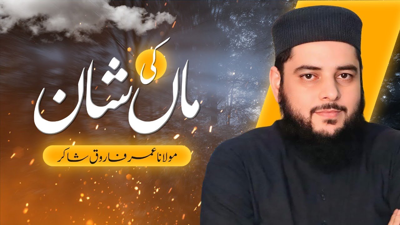 Maulana Umer Farooq Shakir | Awaaz-e-Haq | Behtareen Islami Bayanat |# ...