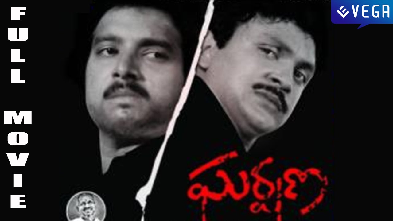 Gharshana Telugu Full Length Movie - YouTube