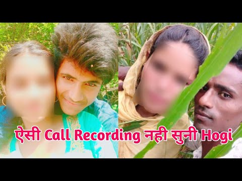bihari call recording / बिहारी कॉल रिकॉर्डिंग // New call recording।। मनोरंजनentertainment - YouTube