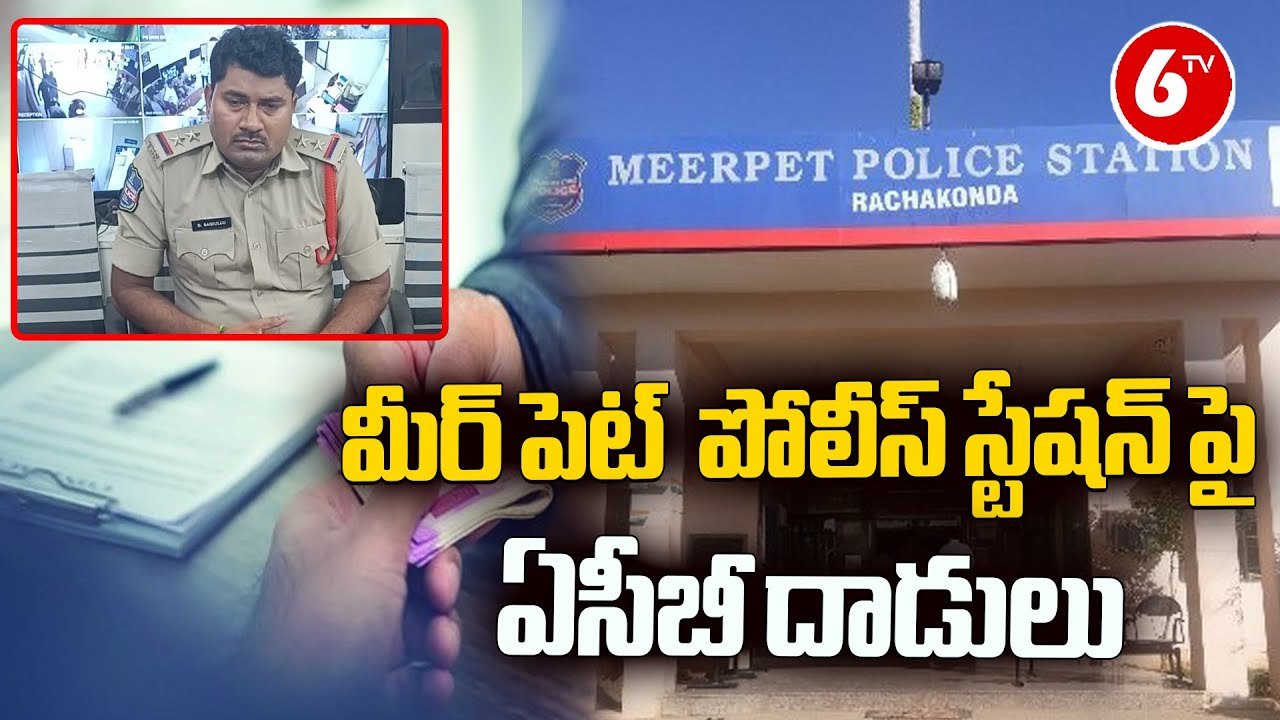 ACB Raids on MeerPet Police Station | Police Saidhulu | 6tv - YouTube