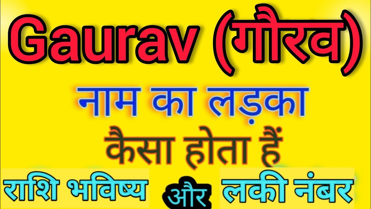Gaurav name meaning in hindi | gaurav naam ka matlab kya hota hai - YouTube