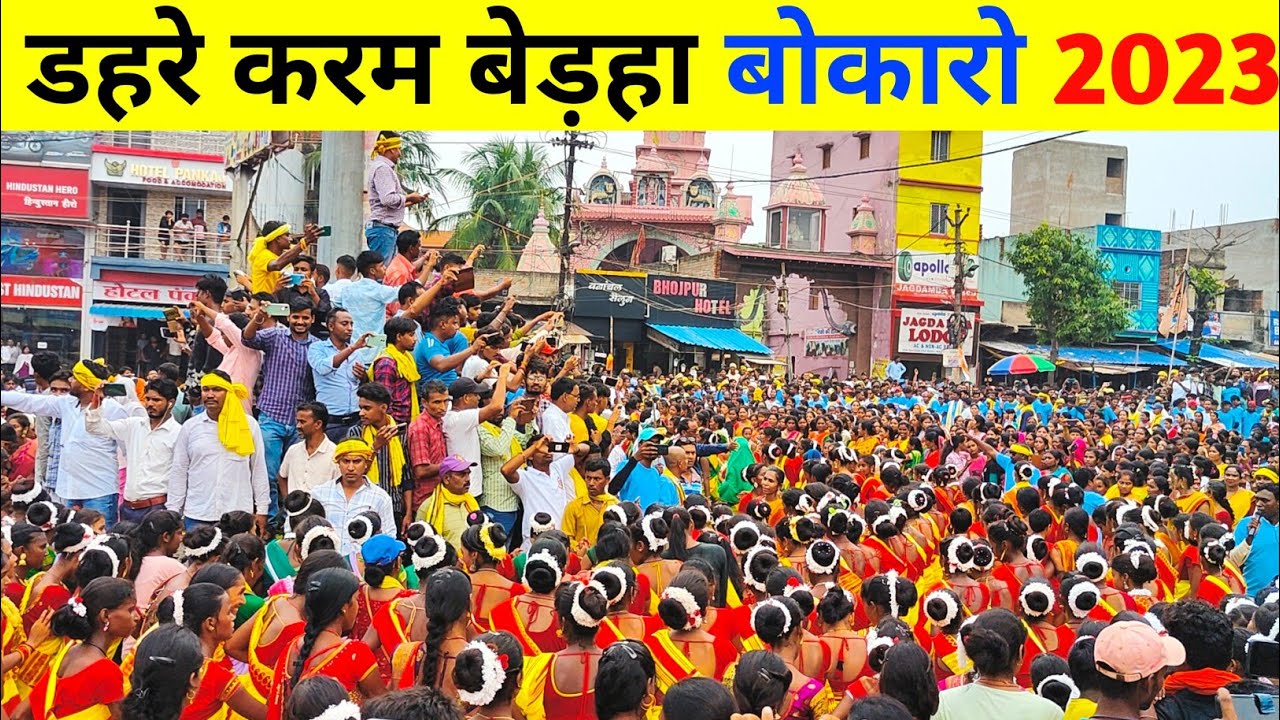 डहरे करम बेड़हा बोकारो | 10 k.m लंबी करम अखाड़ा सब देखते रह गए | Dahare ...