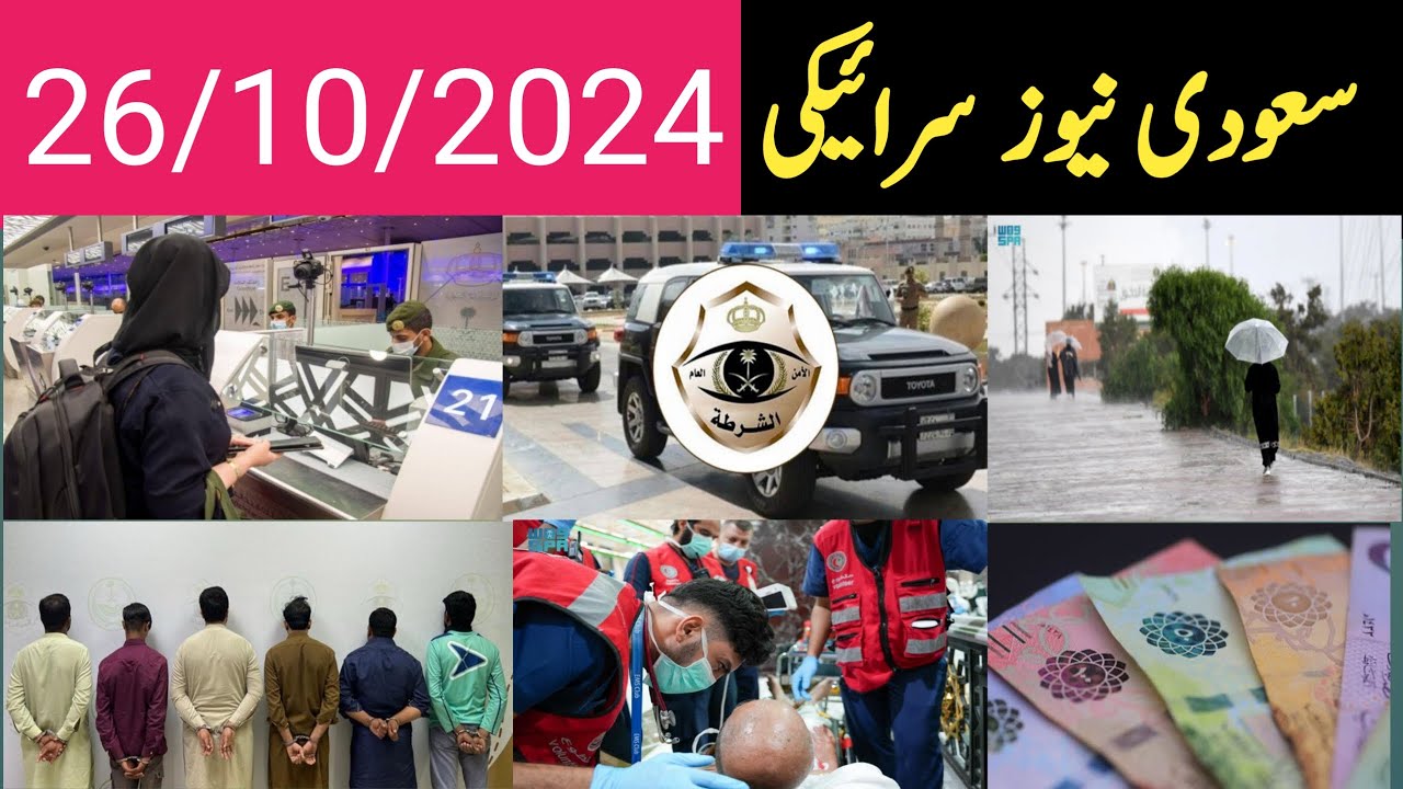 Saudi Arabia latest news today 26 October 2024 - YouTube