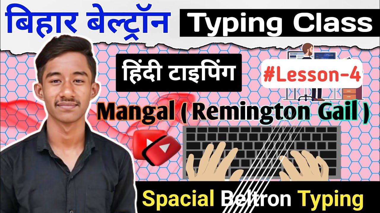 Bihar Beltron Hindi Typing Lesson - 4 !! Mangal Remington Gail ...