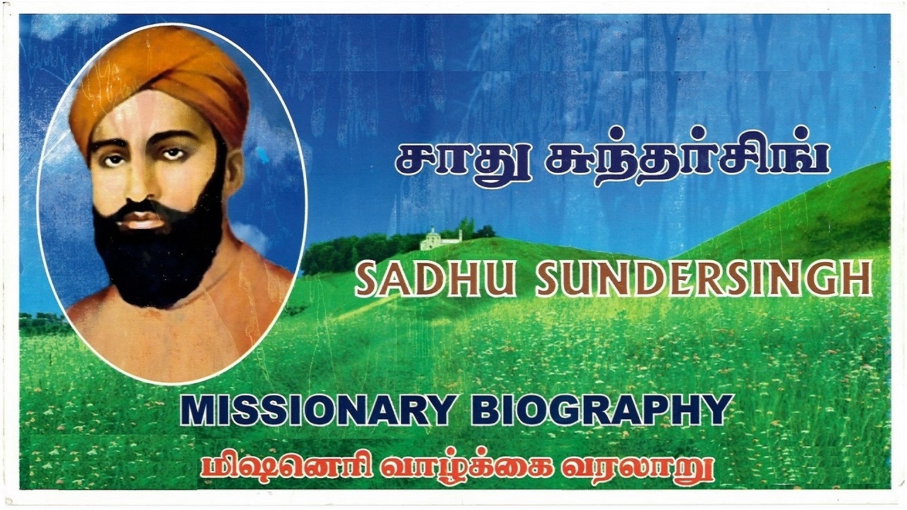 Sadhu Sundar Singh Biography Tamil | சாது சுந்தர் சிங் அவர்கள் வாழ்க்கை ...