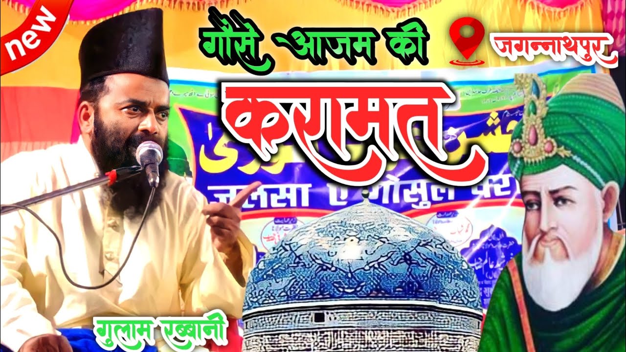 | Gulam Rabbani sahab= गौसे आजम की शान में तकरीर | सुनोगे तो दिल खुश हो ...