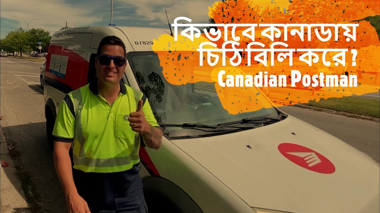 কানাডার রানার Canadian postman - YouTube