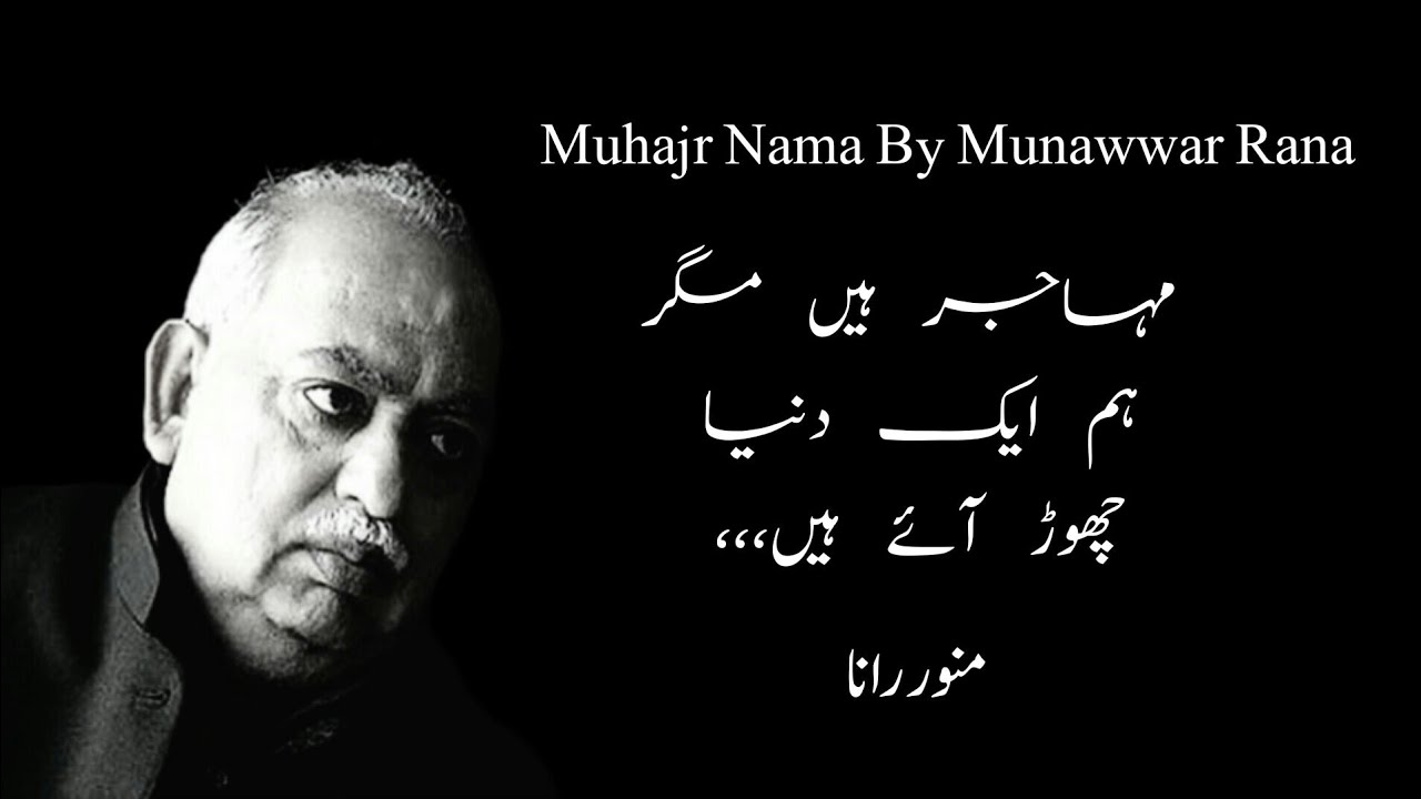 Muhajir Nama | Janab Munawwar Rana Sahab | Jashn e Urdu Ddubai Mushaira ...