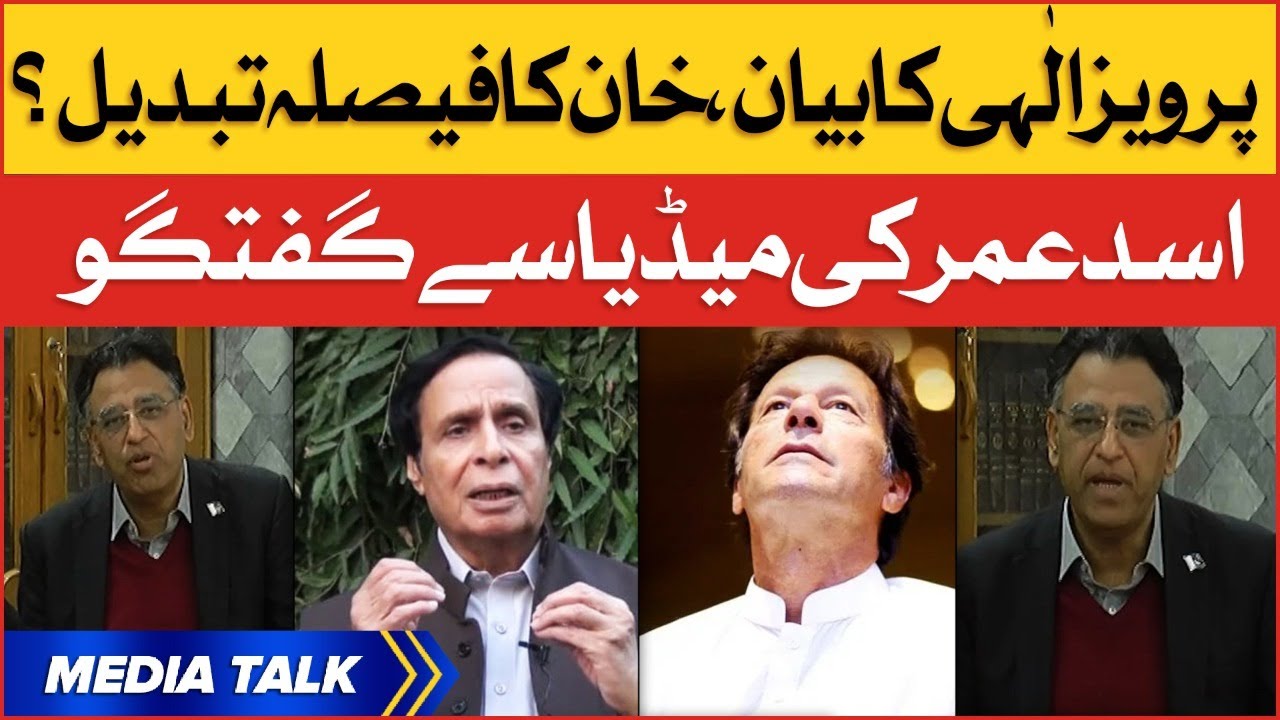 Asad Umar Important Media Talk after Pervez Elahi Statements | BOL News ...