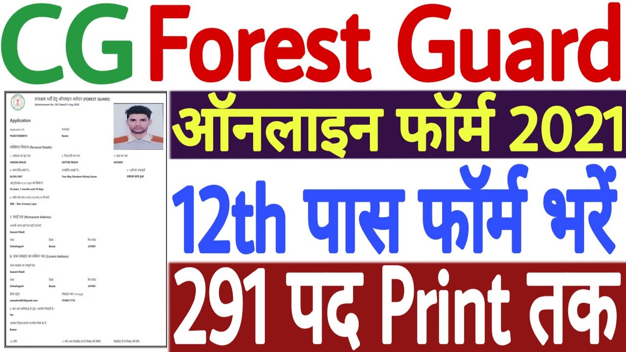 CG Forest Guard Online Form 2021 Kaise Bhare | CG Forest Guard Vacancy ...