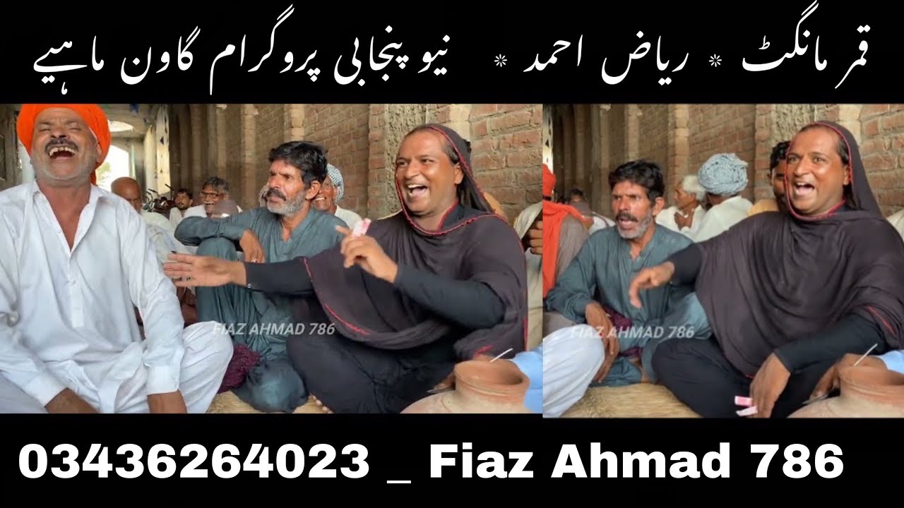 Qamar Mangat | Baba Riaz Noshi | New Punjabi Program Goon Mahiye ...