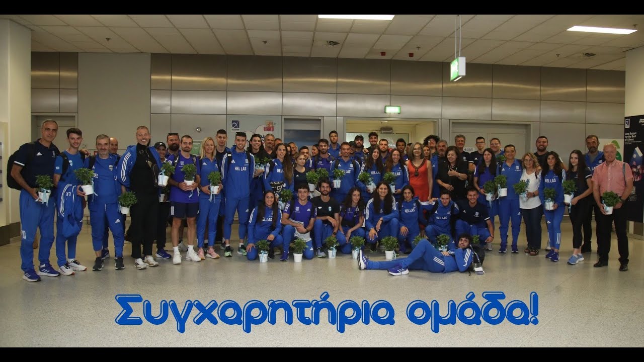 Άφιξη Εθνικής ομάδας από το Ευρωπαϊκό πρωτάθλημα Ομάδων - YouTube
