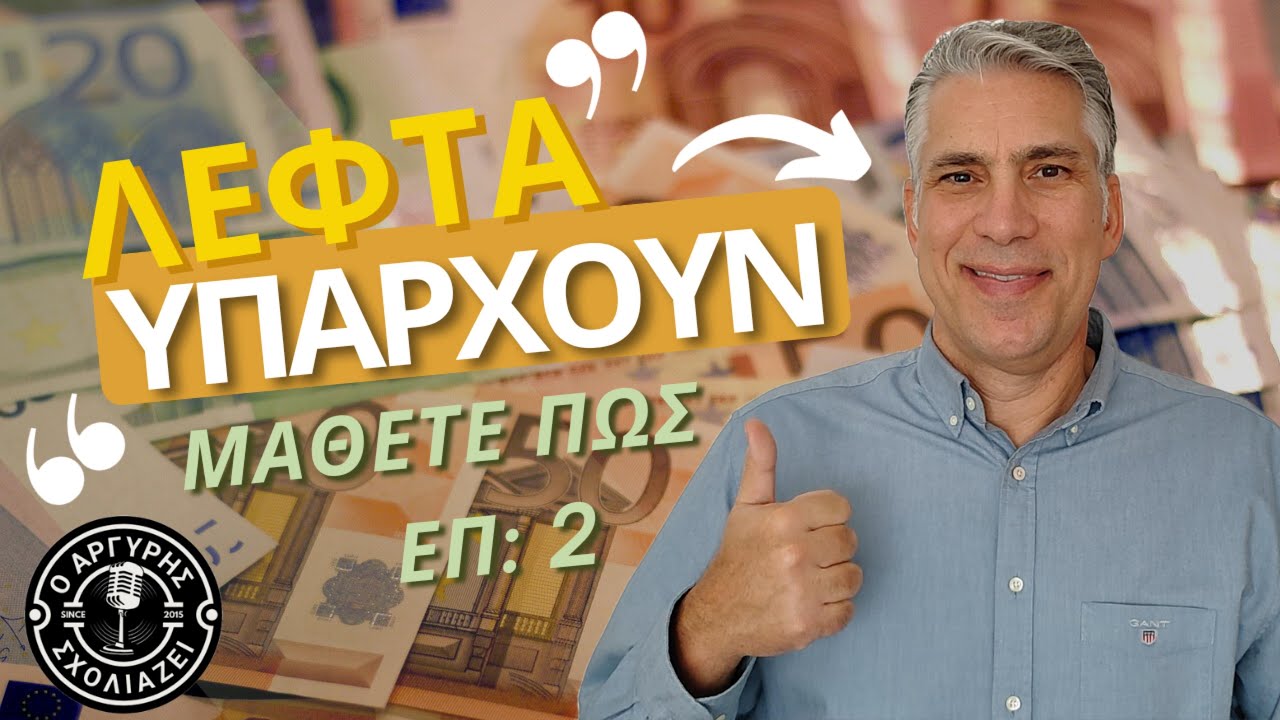 ΛΕΦΤΑ ΥΠΑΡΧΟΥΝ. Μάθετε πως. Επ2: Το Ημερολόγιο #προσωπικάοικονομικά # ...