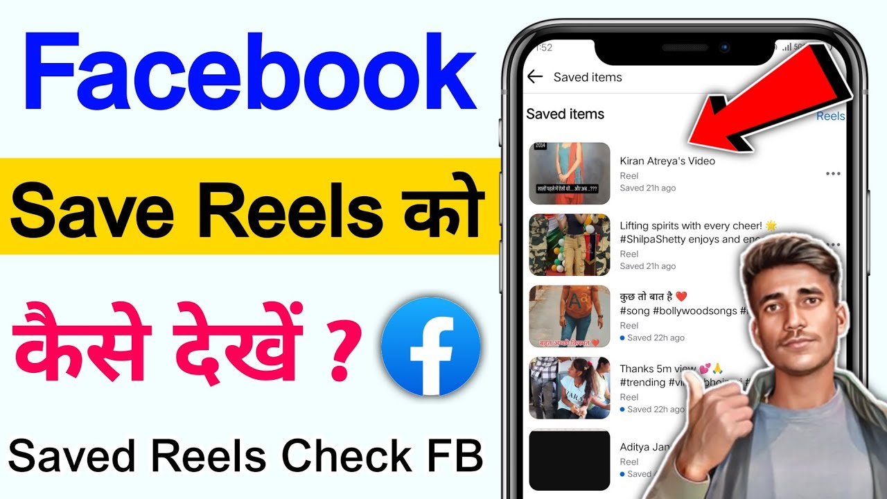 Facebook Me Save Reels Ko Kaise Nikale | Facebook Save Reels Kaise Dekhe | Fb Saved Reels Check ...