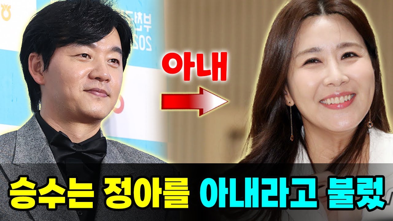 승수는 갑자기 정아를 아내라고 불렀다 승수가 전화번호부에 사랑하는 아내로 저장한 여자 로맨틱한 결혼식 스포 Youtube